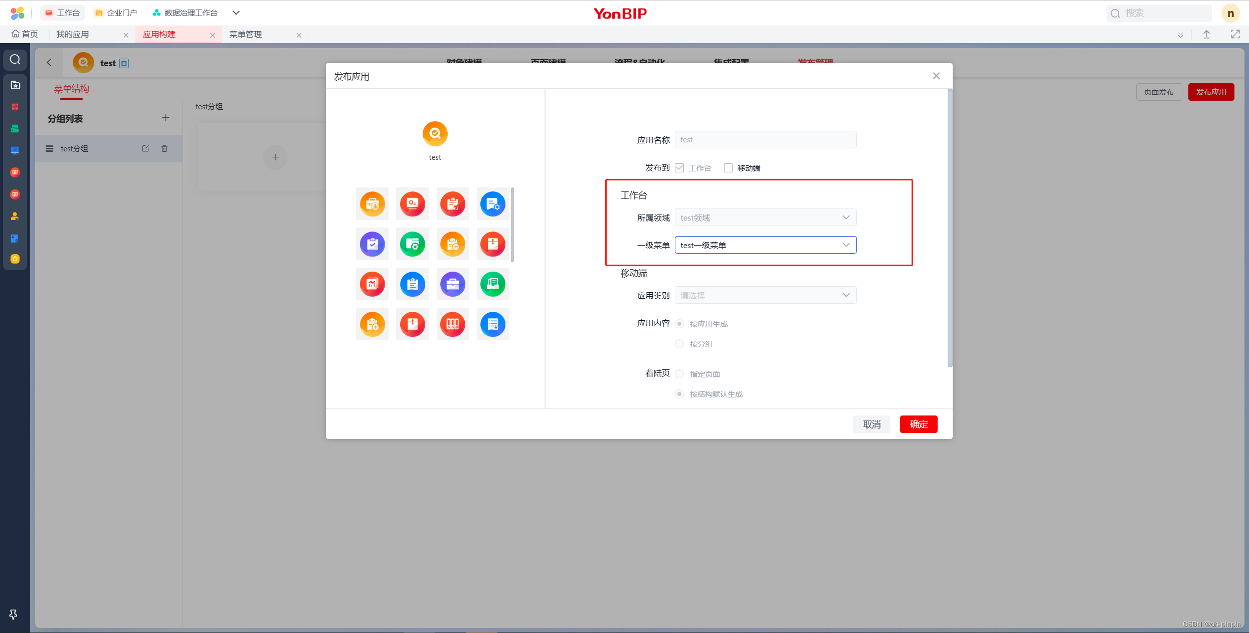 无代码开发（BIP旗舰版-YonBuilder）-CSDN博客