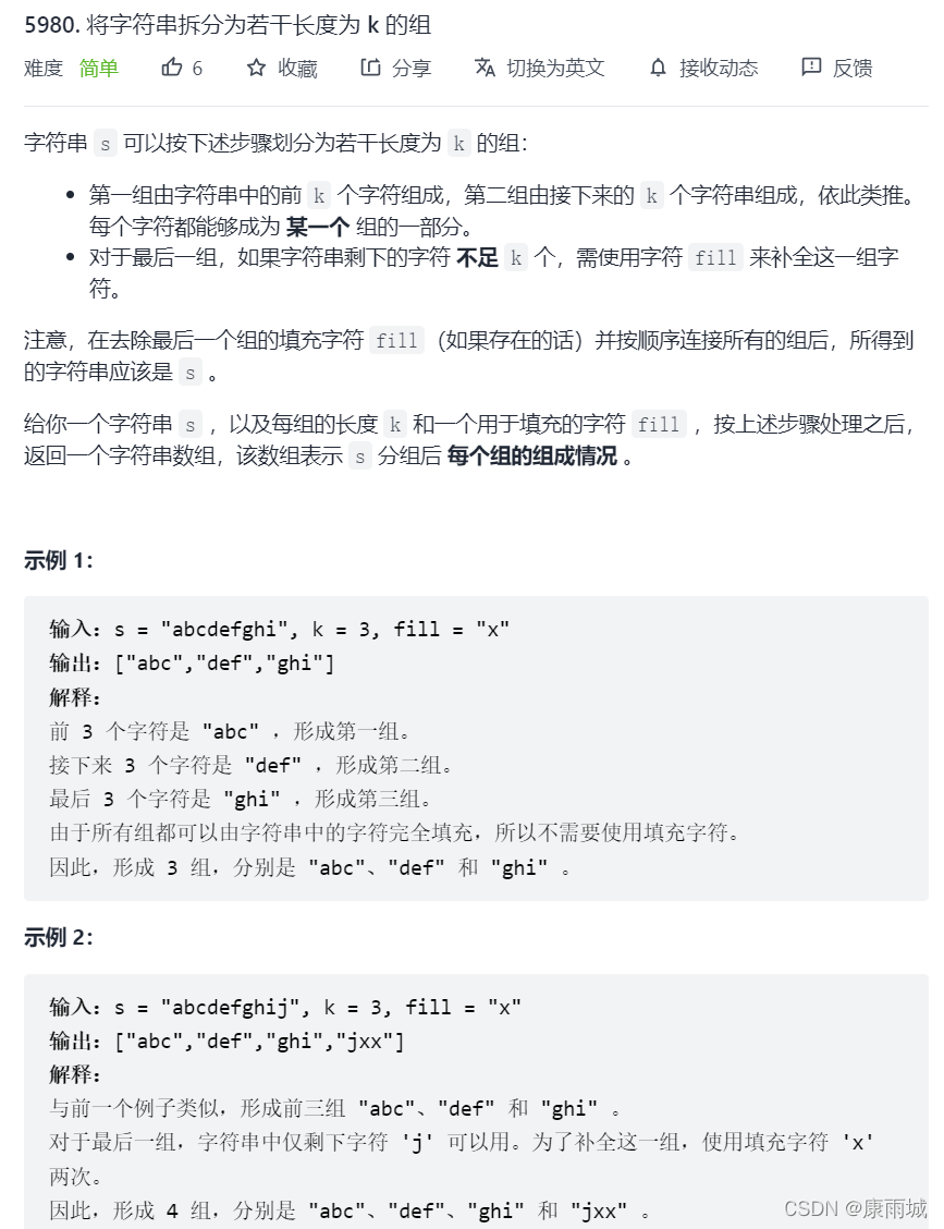 Leetcode第 276 场周赛 第一题5980 将字符串拆分为若干长度为 K 的组该字符串切割成若干个连续子串使得每个子串的权值不小于k Csdn博客