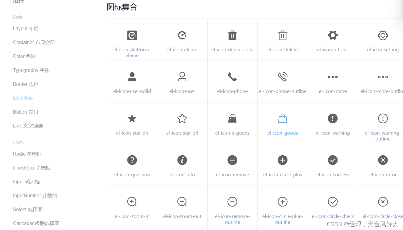 Vue开发实例（四）Element-UI部分组件使用方法_element ui icon-CSDN博客