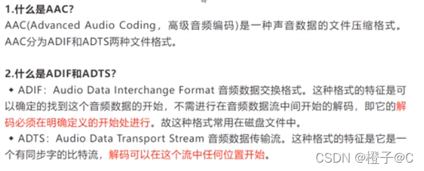 音视频基础：音频(PCM和AAC)-CSDN博客