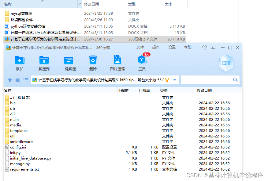 Python计算机毕设【附源码】计基于在线学习行为的教学网站系统设计与实现(djangomysql论文) Csdn博客