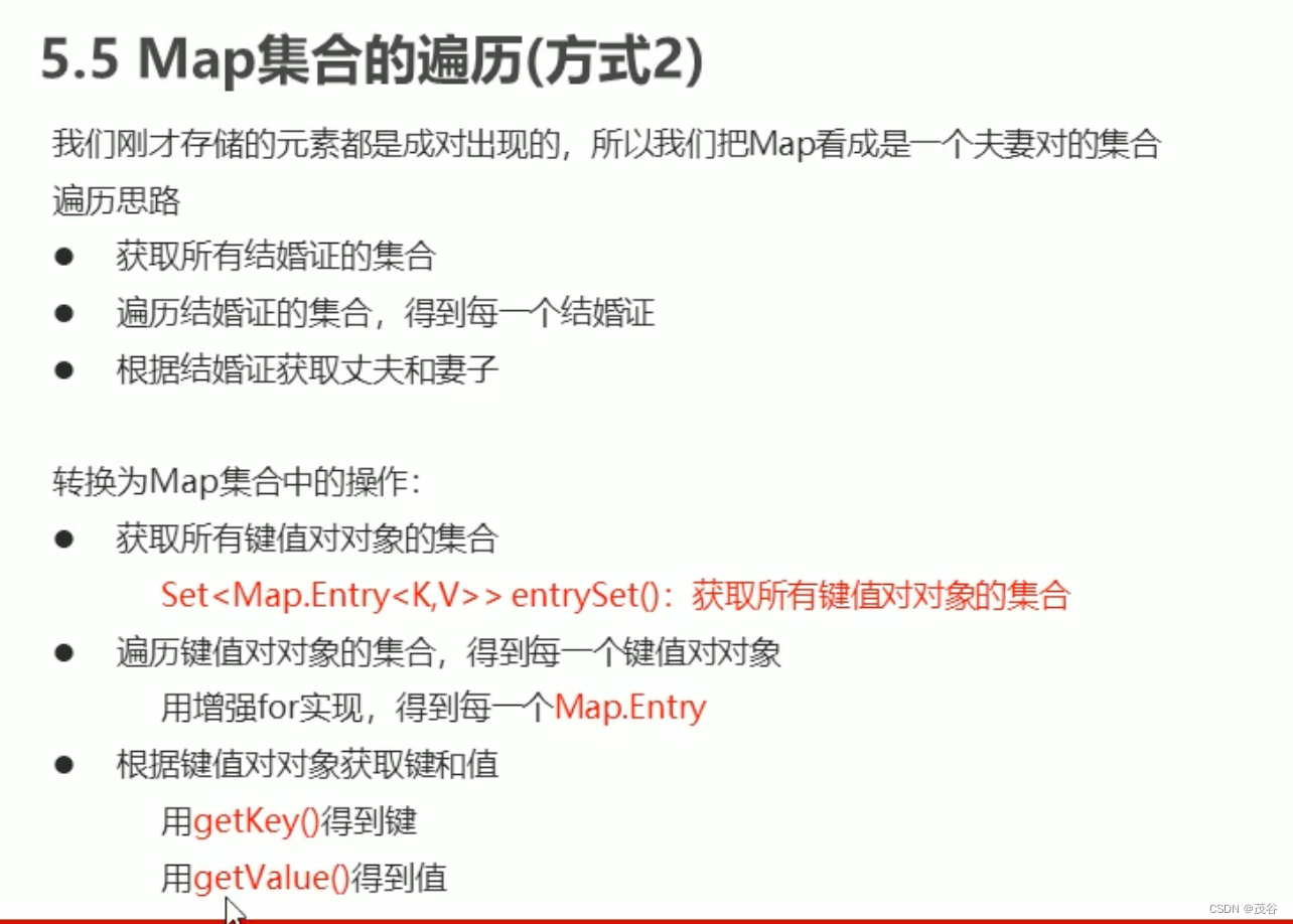 JavaMap集合及ArrayList与HashMap的交互使用-CSDN博客