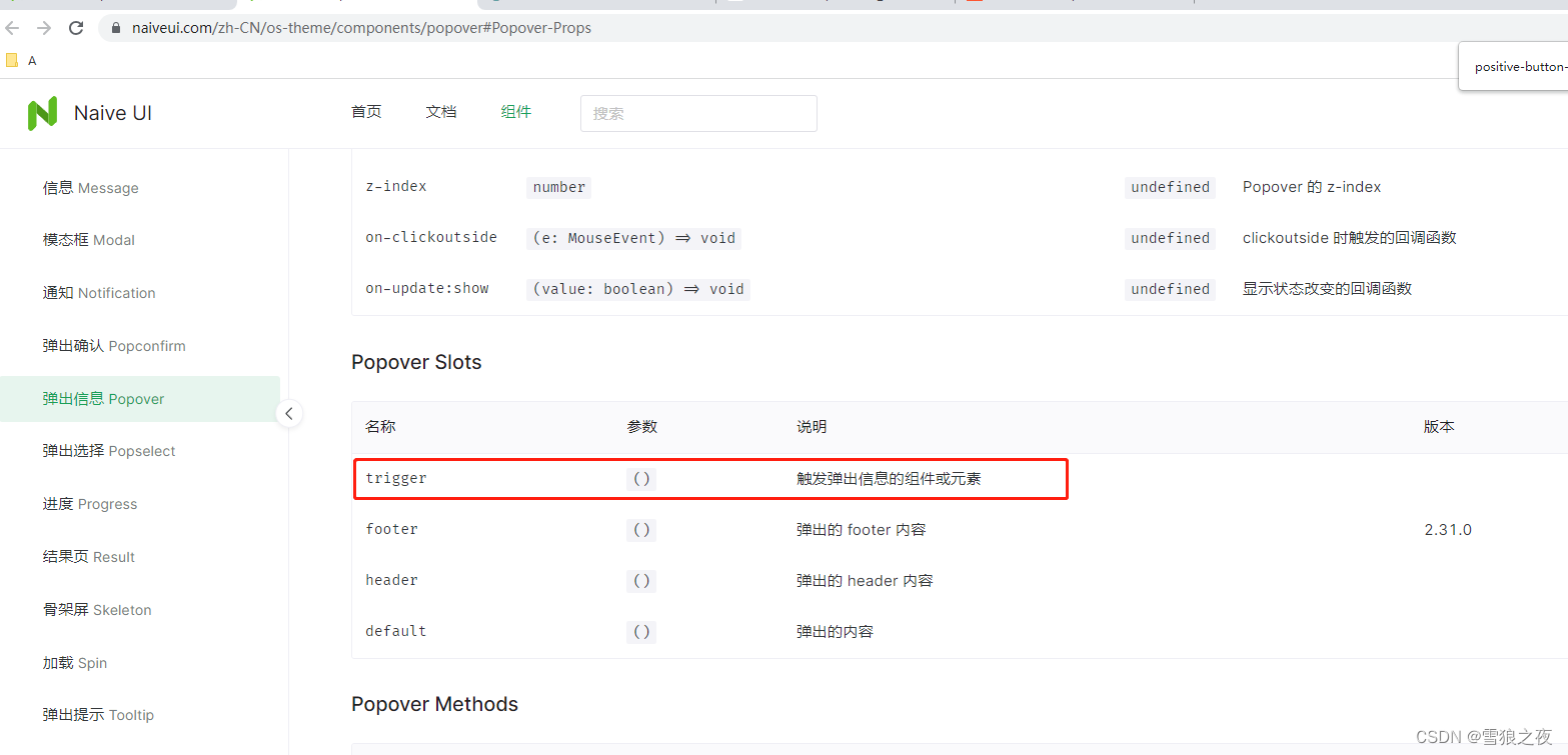 naive-ui NPopconfirm怎么用vue3的h()渲染_positivebuttonprops-CSDN博客