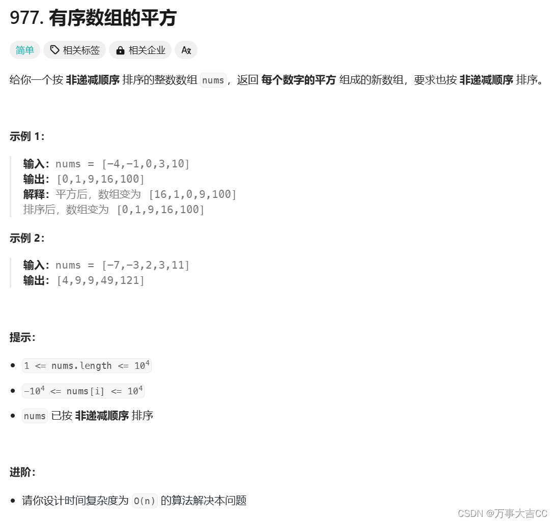 代码随想录算法训练营day2|977.有序数组的平方、209.长度最小的子数组、59.螺旋矩阵II-CSDN博客