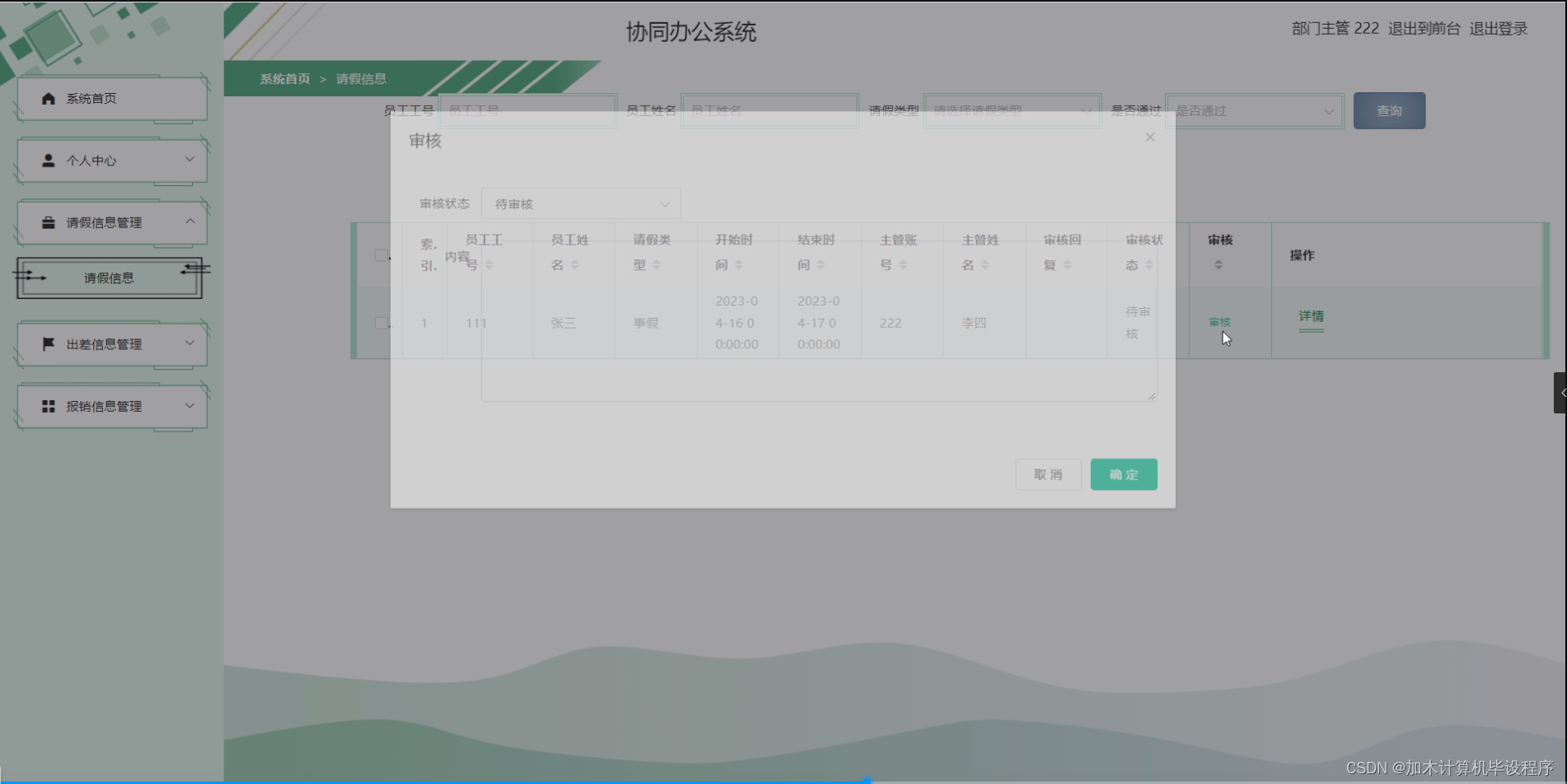 python计算机毕设（附源码）协同办公系统（django+mysql5.7+文档）_python 协同办公流-CSDN博客