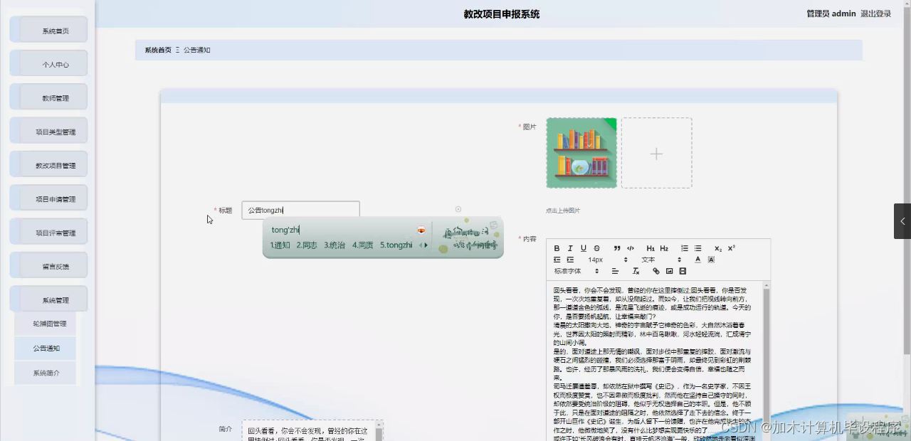 Python毕设教改项目申报系统z7bd0(djangomysql57文档)python教改项目 Csdn博客