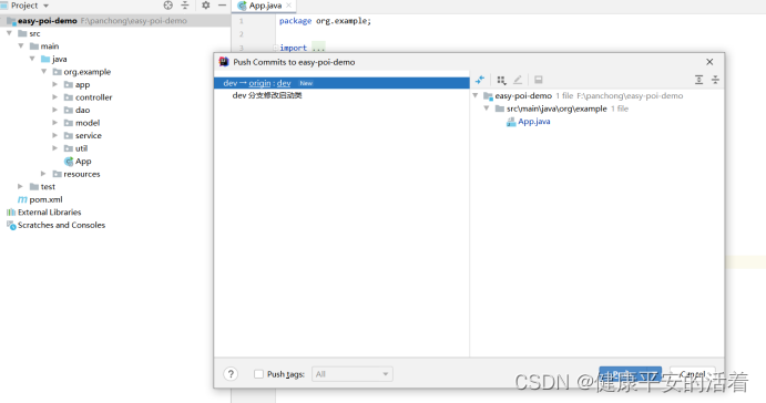 idea中 使用git实现远程仓库master分支和dev分支互相合并_idea合并代码到dev-CSDN博客