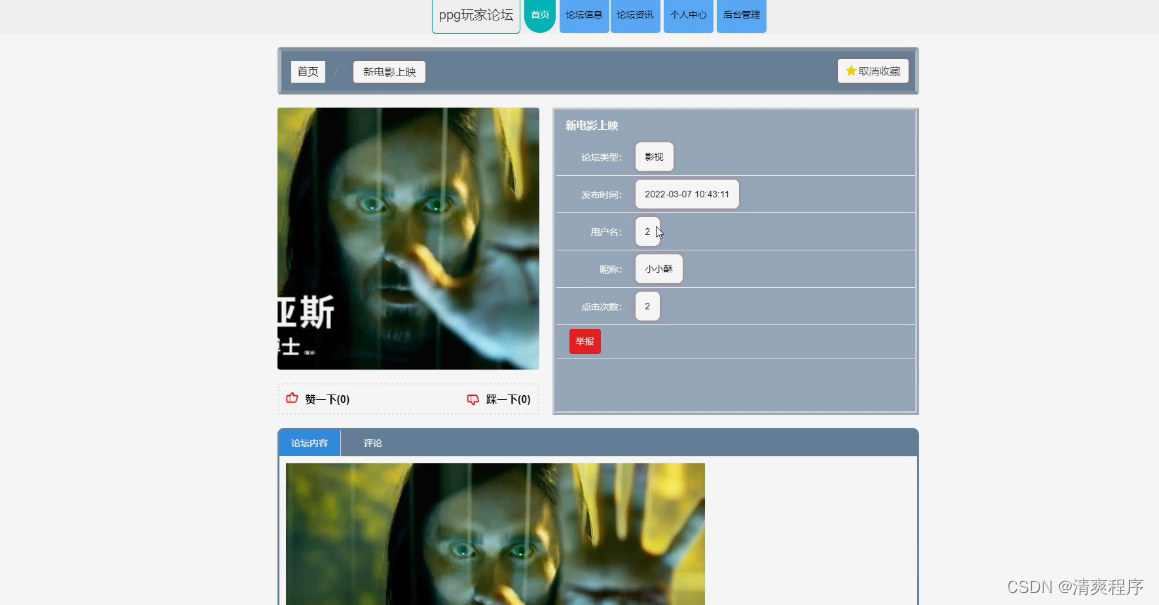 Node.js毕业设计ppg玩家论坛（Express）-CSDN博客
