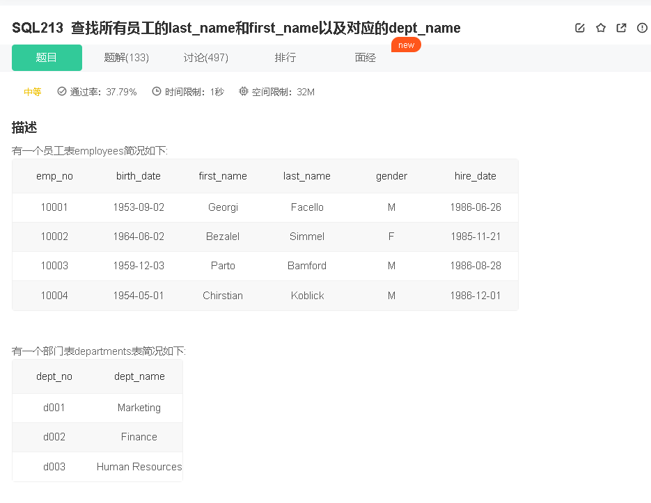 牛客SQL学习 _15_213 查找所有员工的last_name和first_name以及对应的dept_name_请写出一条sql,查询所有员工姓名的最后一个字-CSDN博客