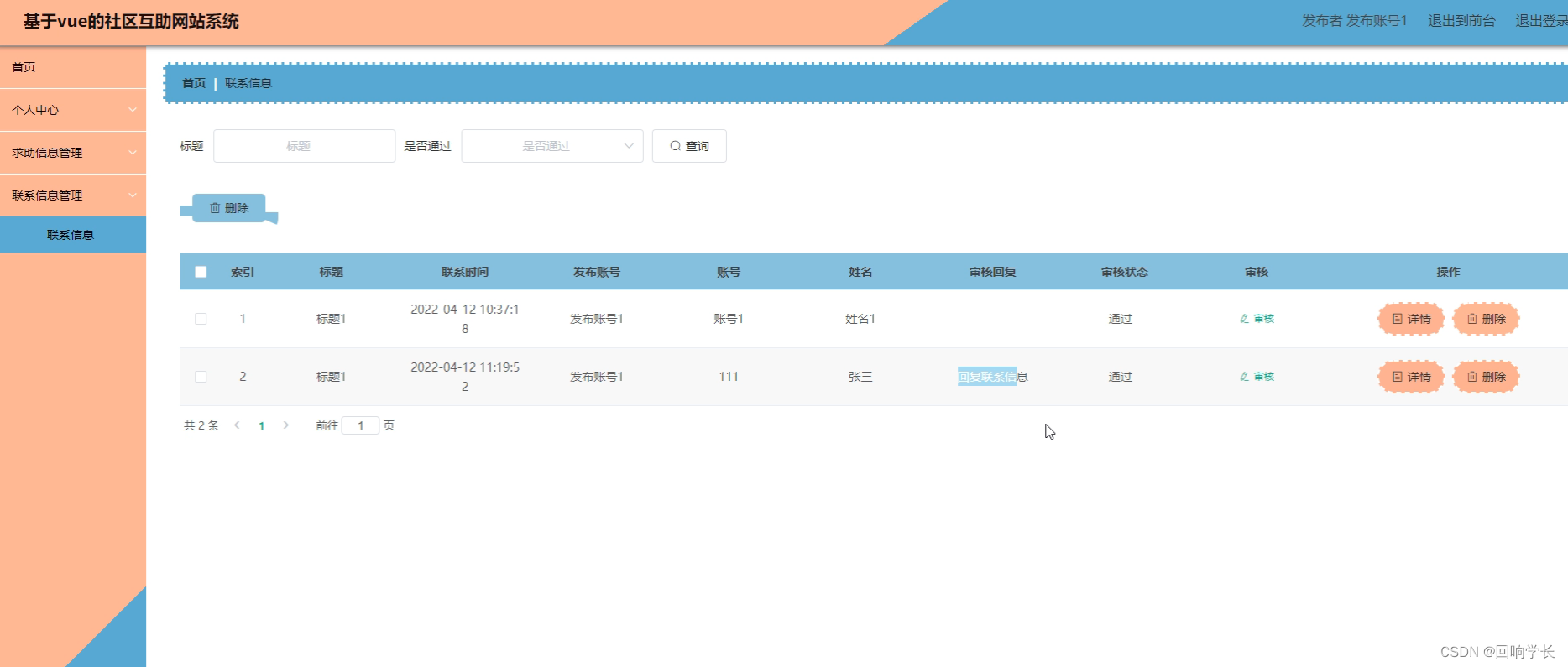 Ssm毕设项目基于vue的社区互助网站系统qr57q(javavuemybatismavenmysql)vue 社区项目 Csdn博客