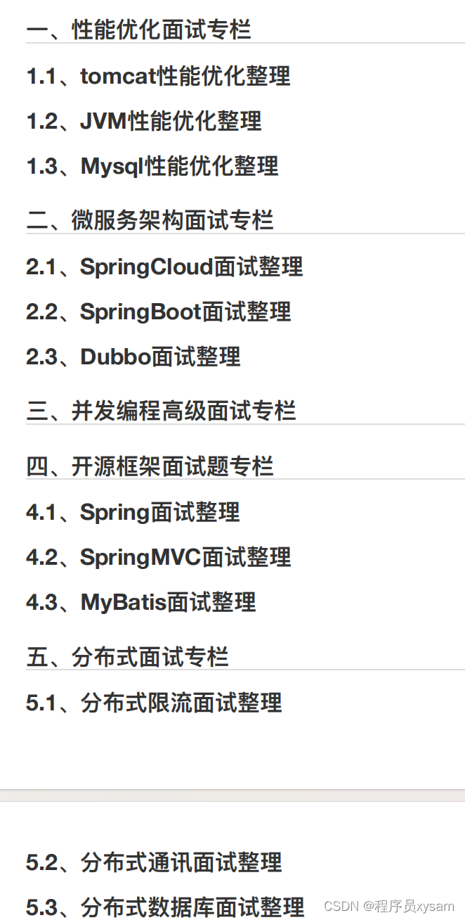 阿里java面试手册 Java面试题总结附答案——互联网大厂都在问的java面试题,而你从没看过! Csdn博客