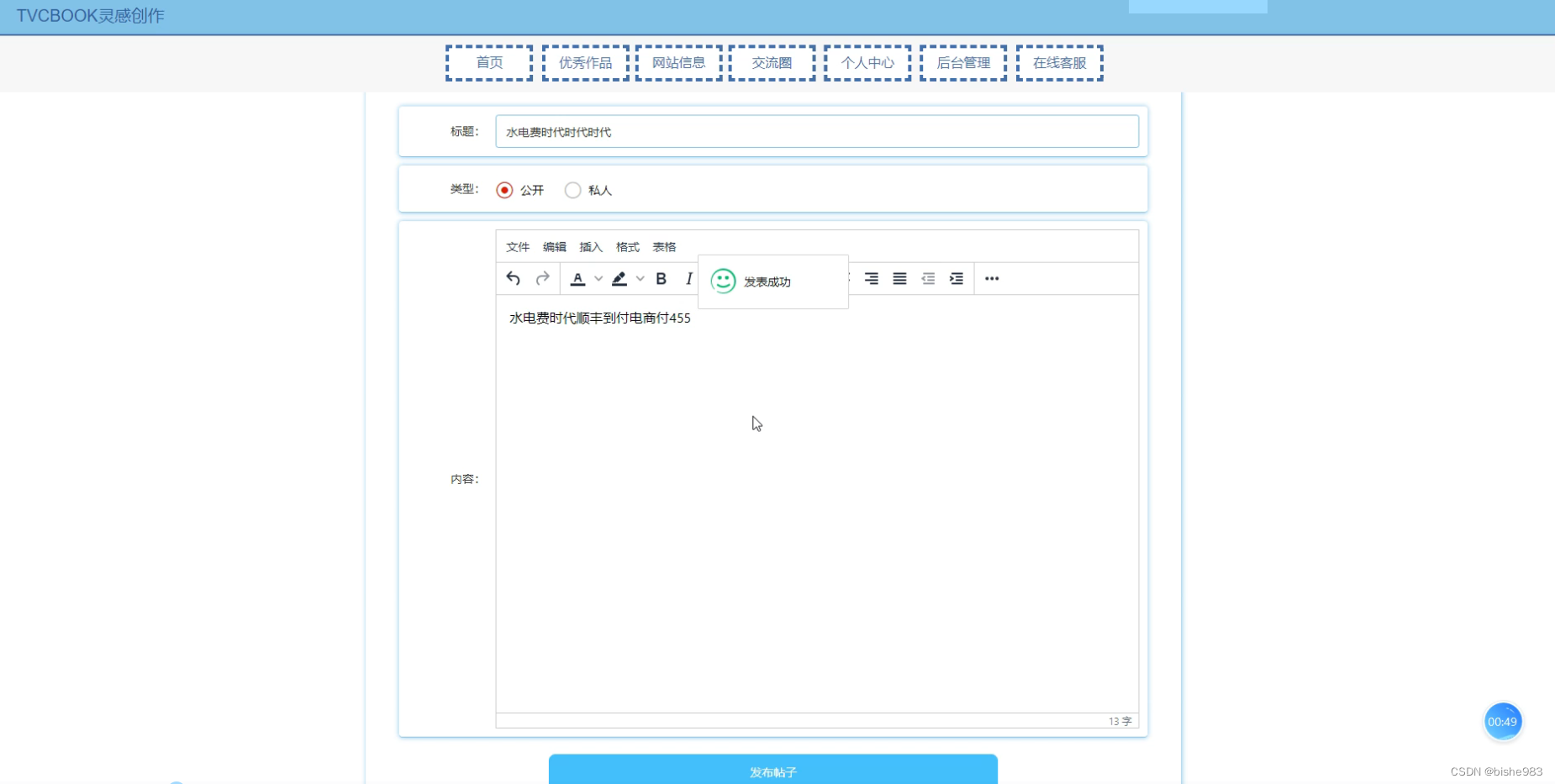 Springboot毕设项目TVCBOOK灵感创作4t594（java+VUE+Mybatis+Maven+Mysql）_springboot项目灵感-CSDN博客
