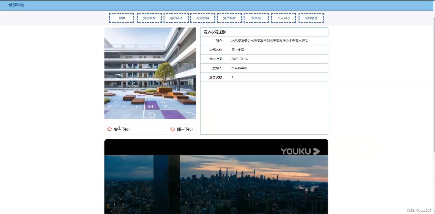 [附源码]java+ssm计算机毕业设计党建网站07x17(源码+程序+数据库+部署)-CSDN博客