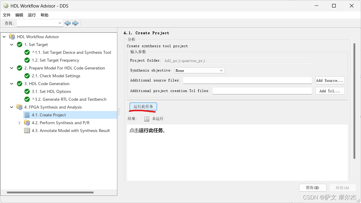Matlabsimulink Hdlcoder生成dds Quartus项目hdl Coder Csdn博客