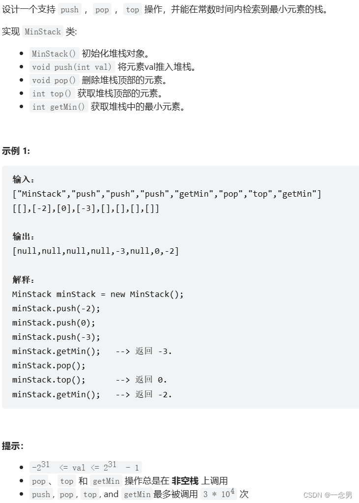 最小栈实现与优化 Csdn博客 