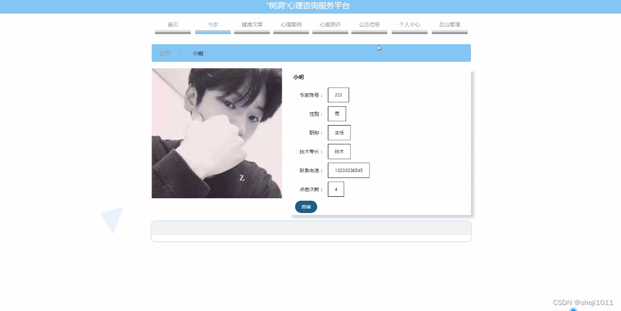 Springboot毕设项目“树洞”心理咨询服务平台42n82（javavuemybatismavenmysql） Csdn博客 8802