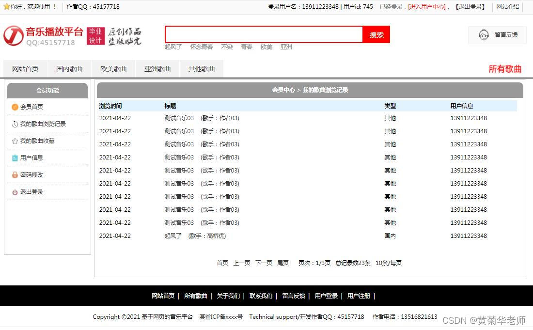 Php毕业设计 基于phpmysql音乐播放平台毕业设计开题报告功能参考phpweb音乐网站开发开题报告 Csdn博客