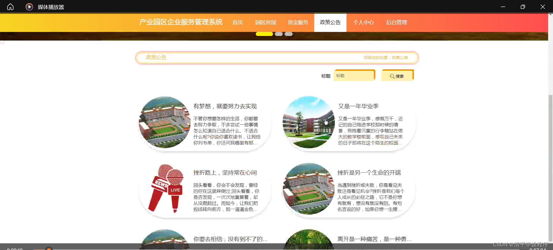 ssm/php/node/python产业园区企业服务管理系统_电商产业园管理系统代码-CSDN博客