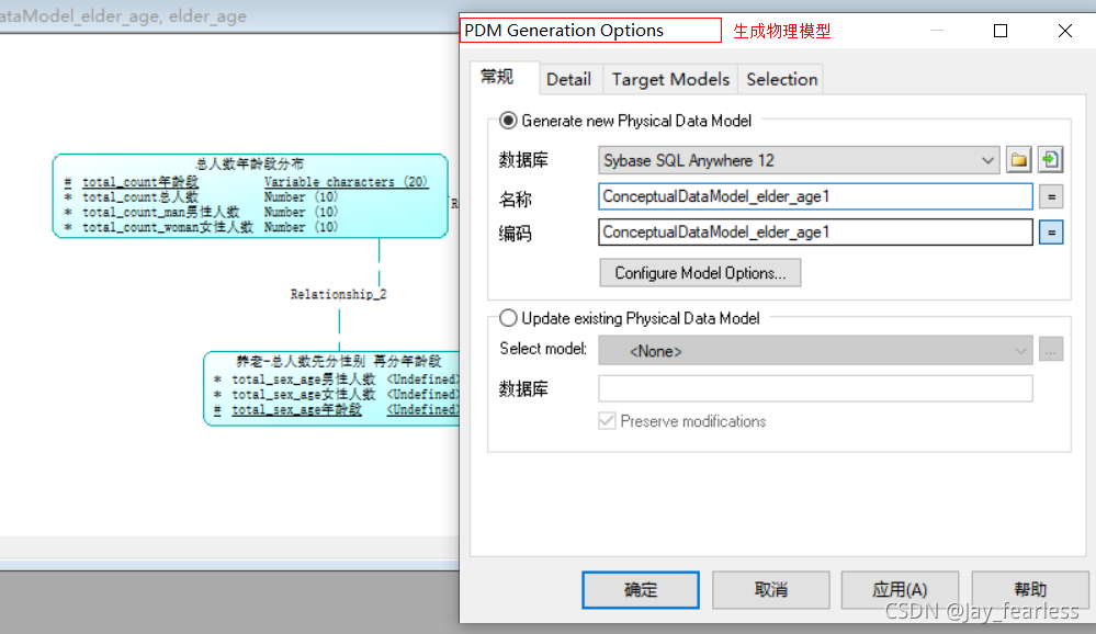 PowerDesigner 模型生成转化为sql脚本_powerdesigner pdm生成sql-CSDN博客
