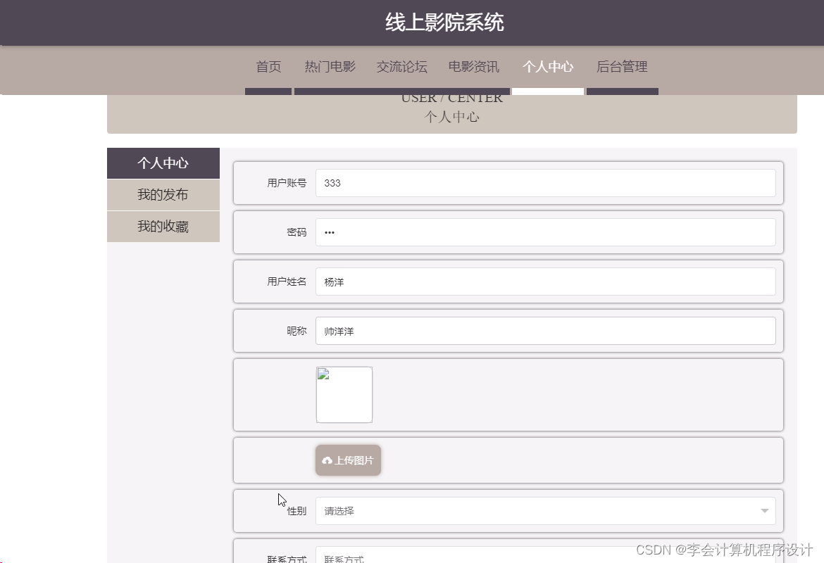 java毕业设计线上影院系统（springboot+mysql+jdk1.8+meven）-CSDN博客