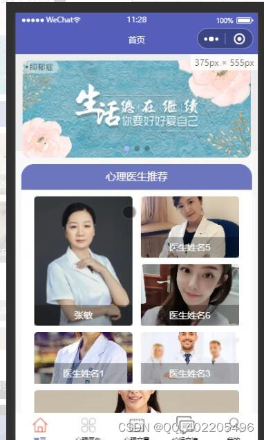 Uniappvue大学生心理咨询测评系统 Java Python Nodejs微信小程序uiapp 心里测试 Csdn博客