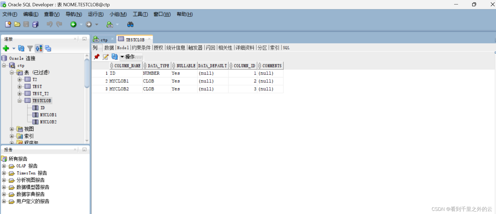 Oracle导出clob字段到csv_oracle clob导出csv-CSDN博客