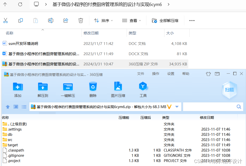 Springboot计算机毕业设计基于微信小程序的付费厨房管理系统的设计与实现【附源码】开题论文mysql程序部署 Csdn博客