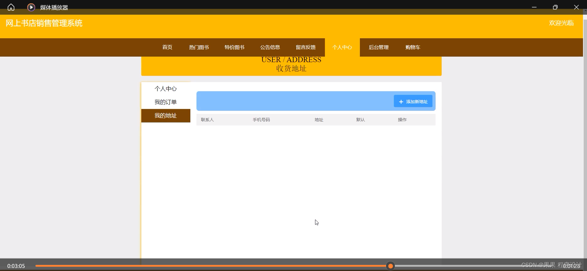 【附源码】java计算机毕业设计网上书店销售管理系统源码mysql文档 Csdn博客