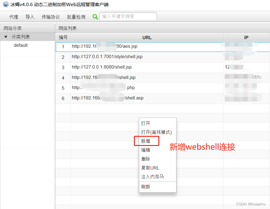Webshell连接工具安装&使用教程&版本区别（后续会间歇性更新）_webshell安装-CSDN博客