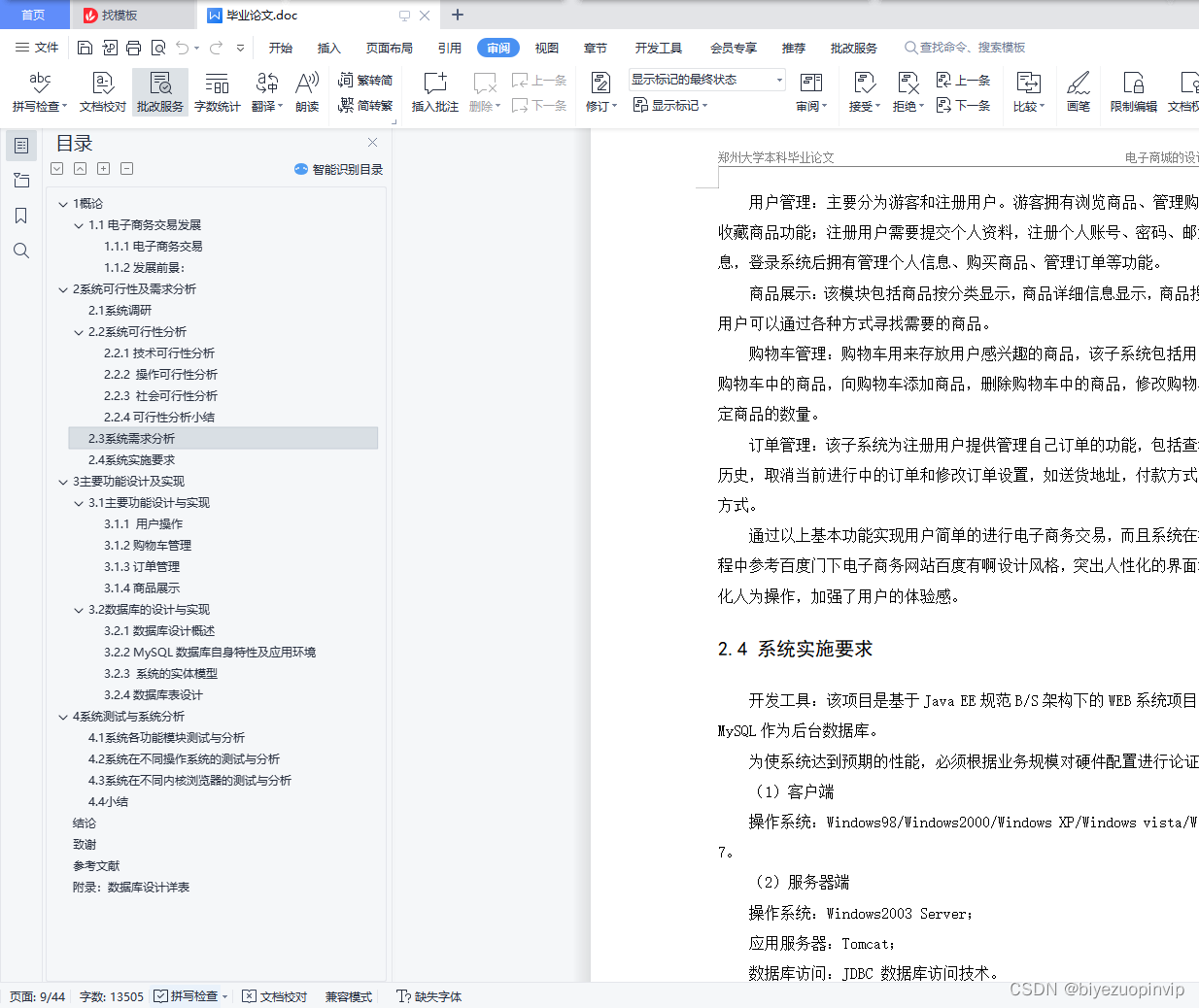 电子商务交易系统的设计与实现(javaeemysql)电商系统设计与实现 Csdn博客