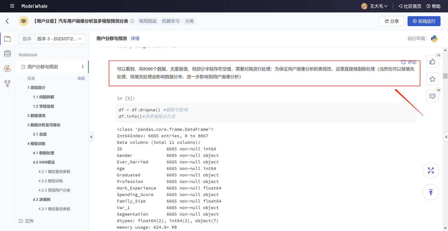 20个互联网用户python数据分析项目 Csdn博客
