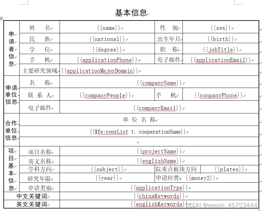 java使用poi-tl导出word及转换PDF后的合并导出pdf_java poi word转pdf-CSDN博客