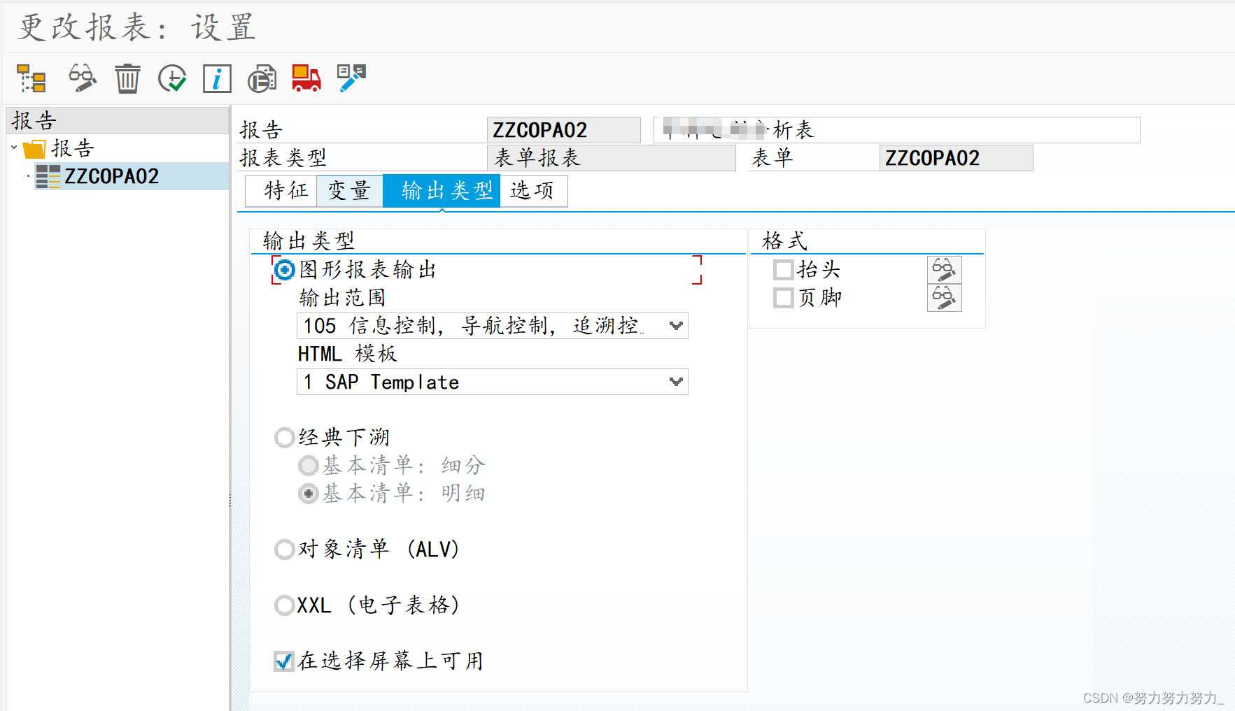 SAP 获利能力分析KE30报表编辑及事务码分配(基于科目）_sap ke30-CSDN博客
