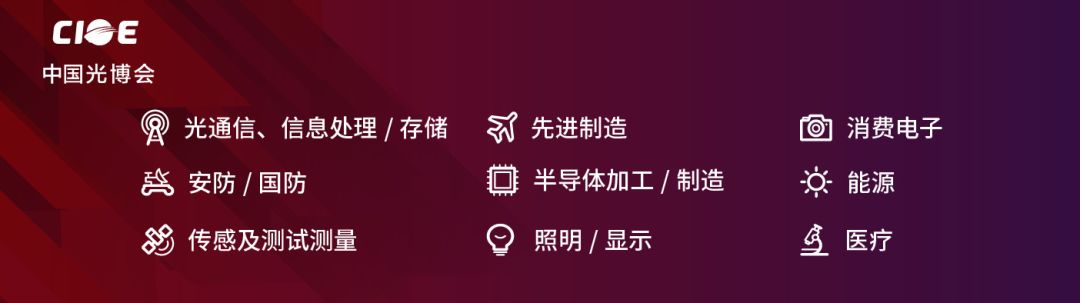 年度光电领域盛会——CIOE中国光博会开幕在即！小枣君将全程在线直播！-CSDN博客