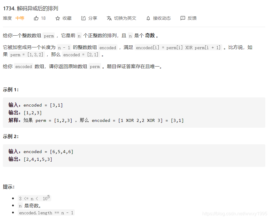 Leetcode 1734 解码异或后的排列 数学题）vector Permn1 Csdn博客