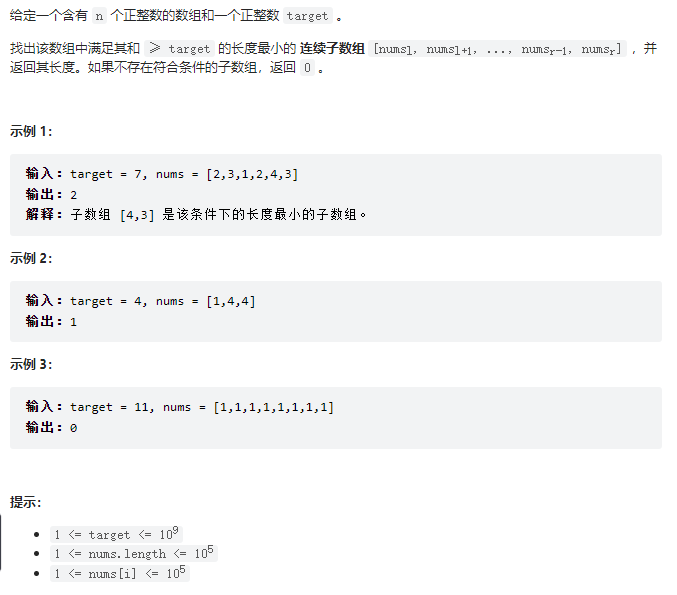 Leetcode 209.长度最小的子数组-CSDN博客
