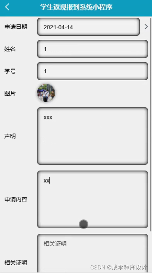 Springboot计算机毕业设计学生返校报到系统小程序【附源码】开题论文mysql程序部署 Csdn博客
