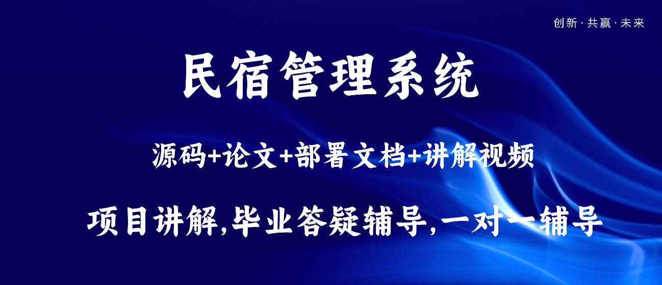 基于javaspringbootvue前后端分离民宿管理系统设计和实现前后端分离民宿管理系统的设计与实现csdn Csdn博客
