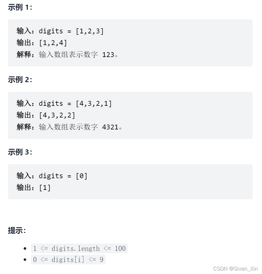 LeetCode 66 加一-CSDN博客