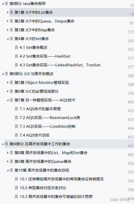 费劲拿到的阿里p8架构师私藏（java岗的）jcf和juc源码分析与实现笔记java 高并发与集合框架jfc和juc源码分析与实现 Pdf
