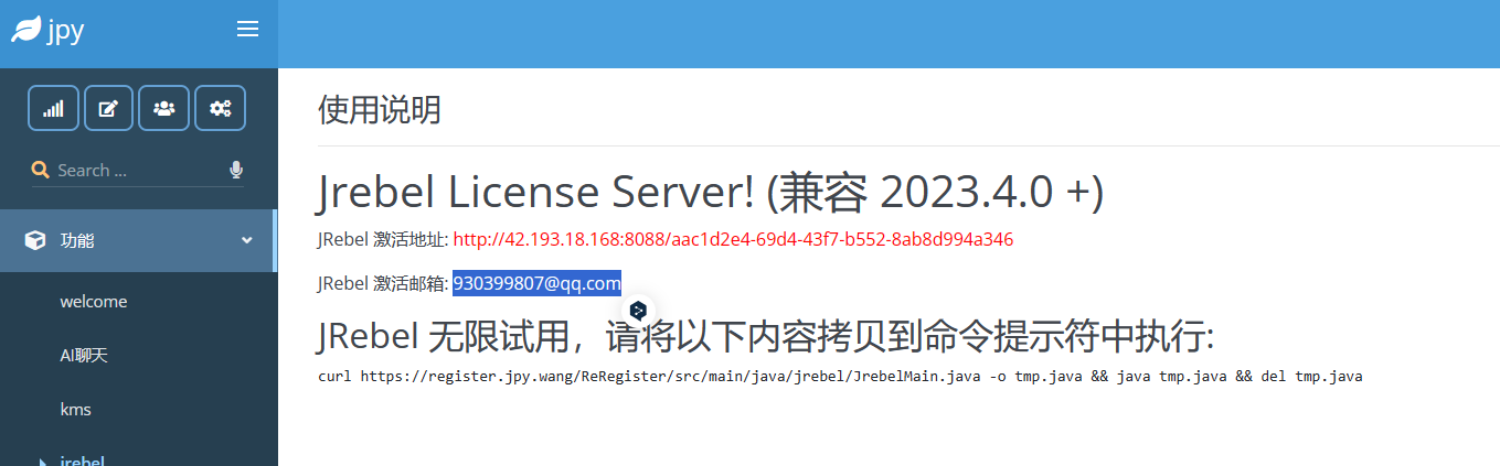 Jrebel 最新的 2023.4 、 2024.1 激活方法_jrebel激活-CSDN博客