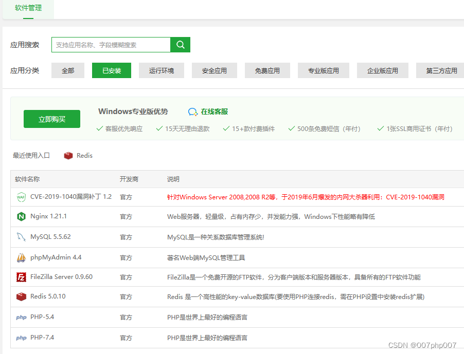 windows系统下php集成环境phpStudy切换BT宝塔_宝塔集成环境-CSDN博客