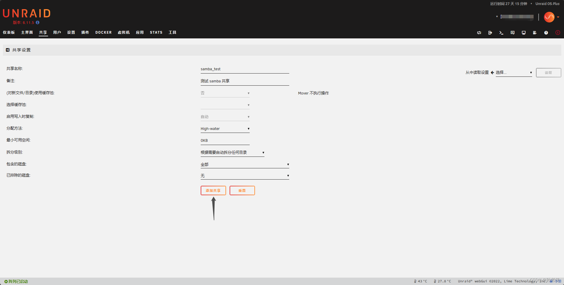 Unraid 开启 SMB 共享以及 SMB 共享的使用_unraid smb-CSDN博客