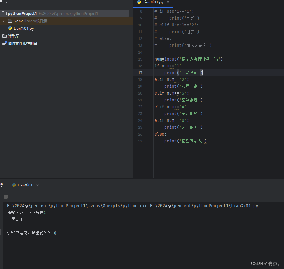 Python系统教程02-CSDN博客