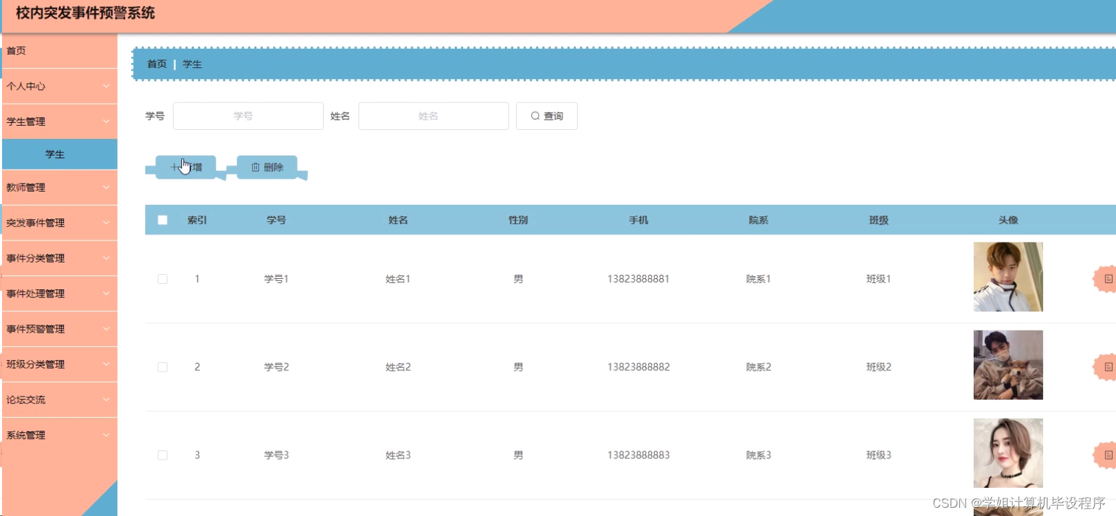 Java毕业设计校内突发事件预警系统(springbootmysqljdk18meven)java监控告警系统设计 Csdn博客