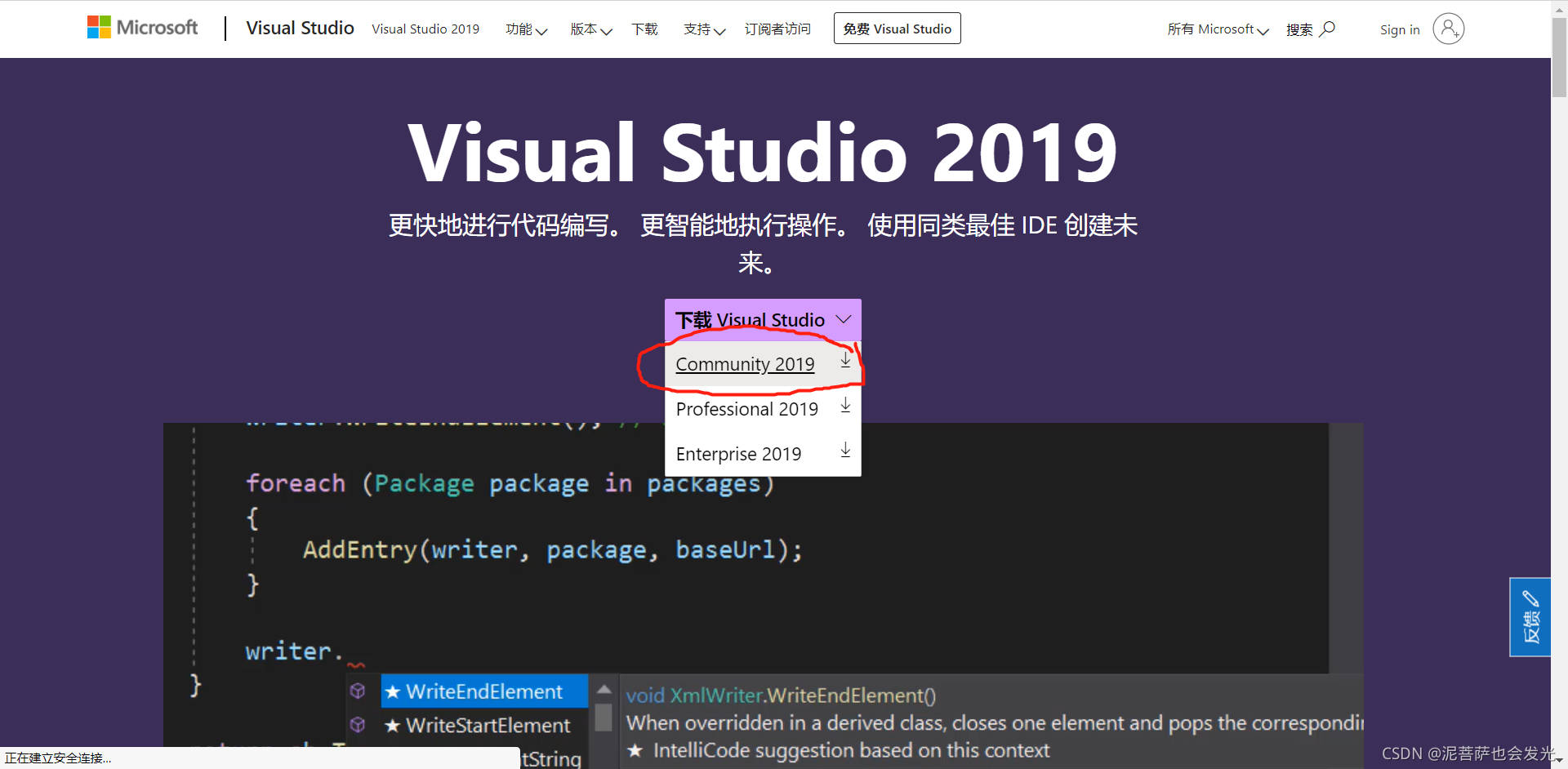 安装visual studio 2019-CSDN博客