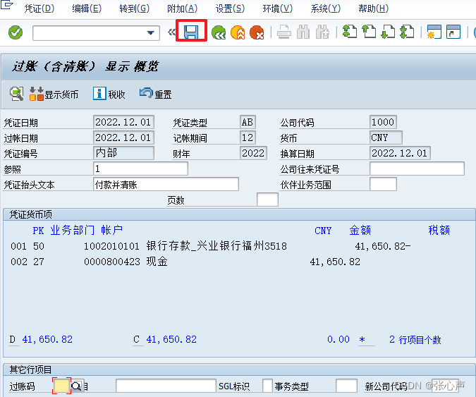 SAP付款并清账F-51 或 F-53_sap f-53-CSDN博客