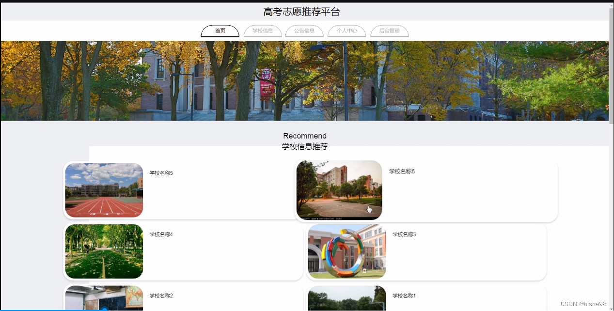 Springboot毕设项目高考志愿推荐平台kyl6c(javavuemybatismavenmysql)springboot高考