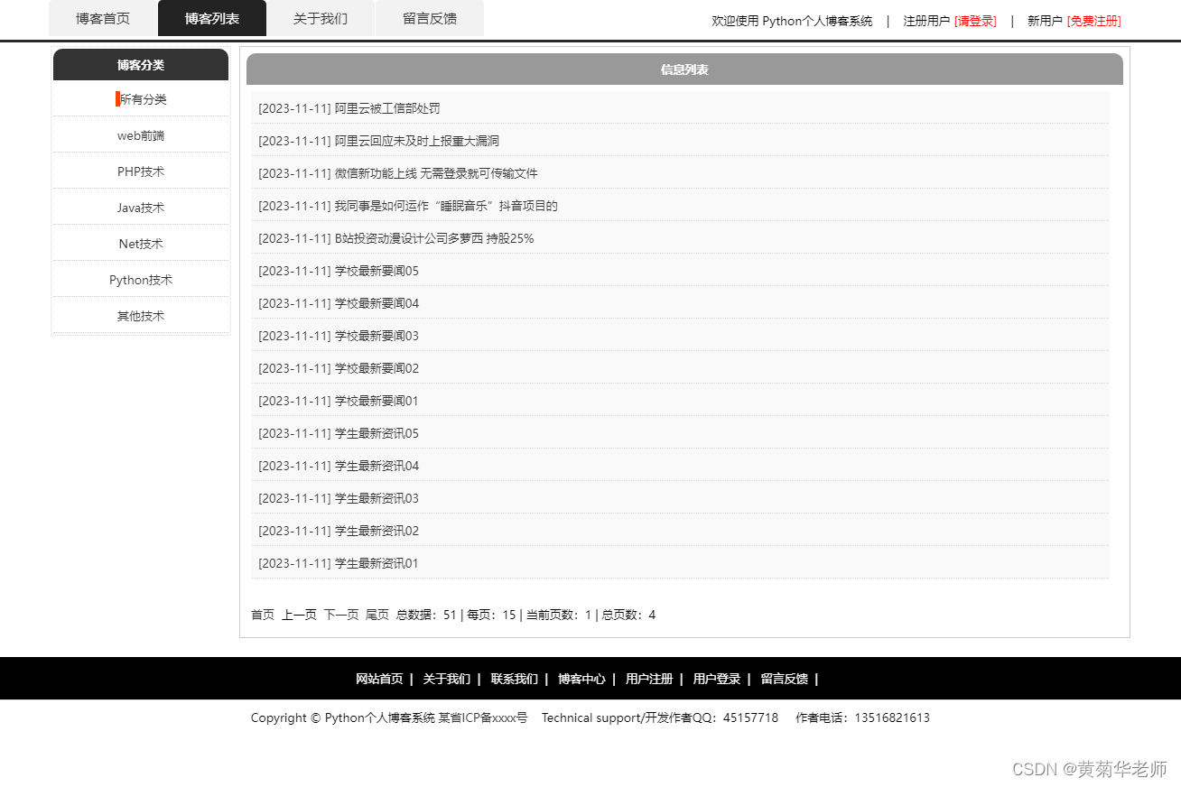 基于pythondjango框架的毕业设计作品成品(3)个人博客系统设计与实现python个人博客系统 Csdn博客