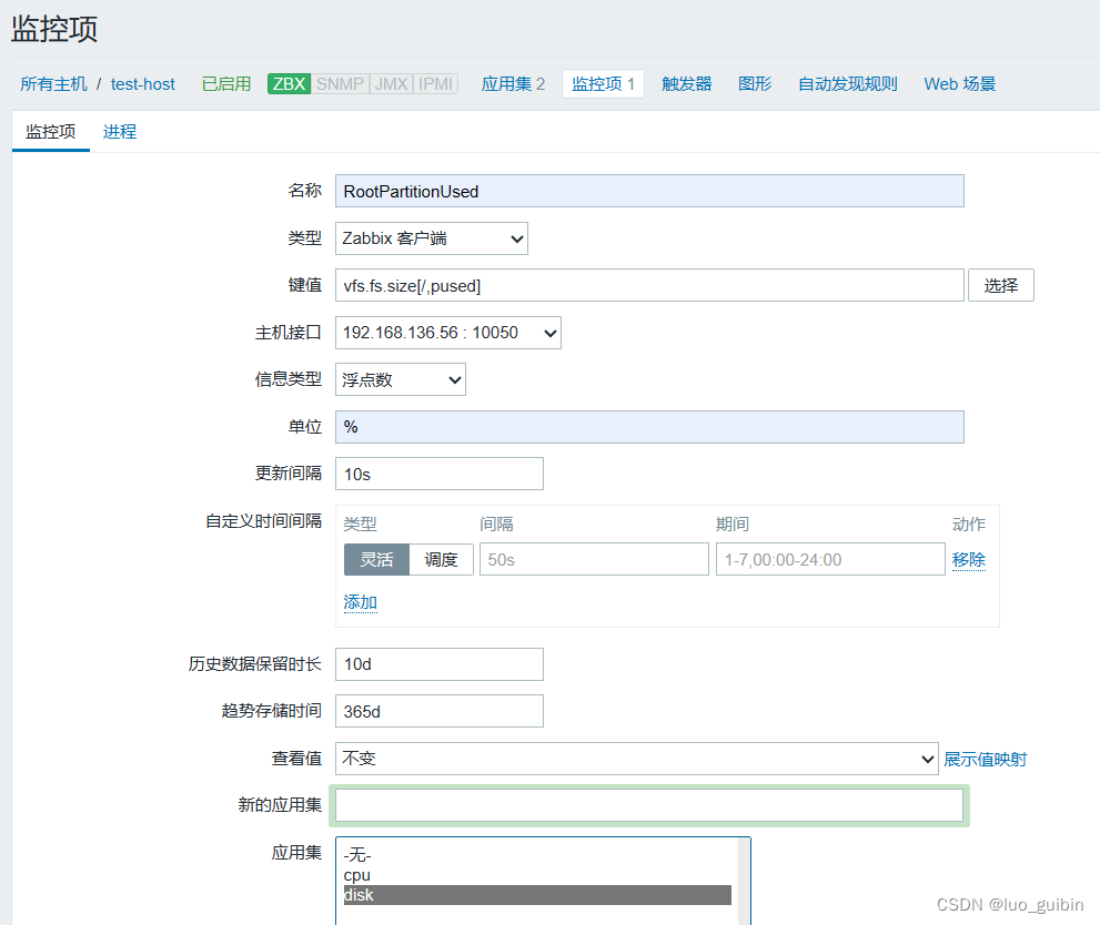 Zabbix -- 创建监控项及触发器_vfs.fs.size-CSDN博客